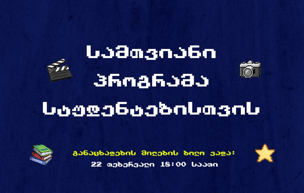 სამთვიანი სტაჟირება ინდიგოში | გაზაფხული 2026 | INDIGO